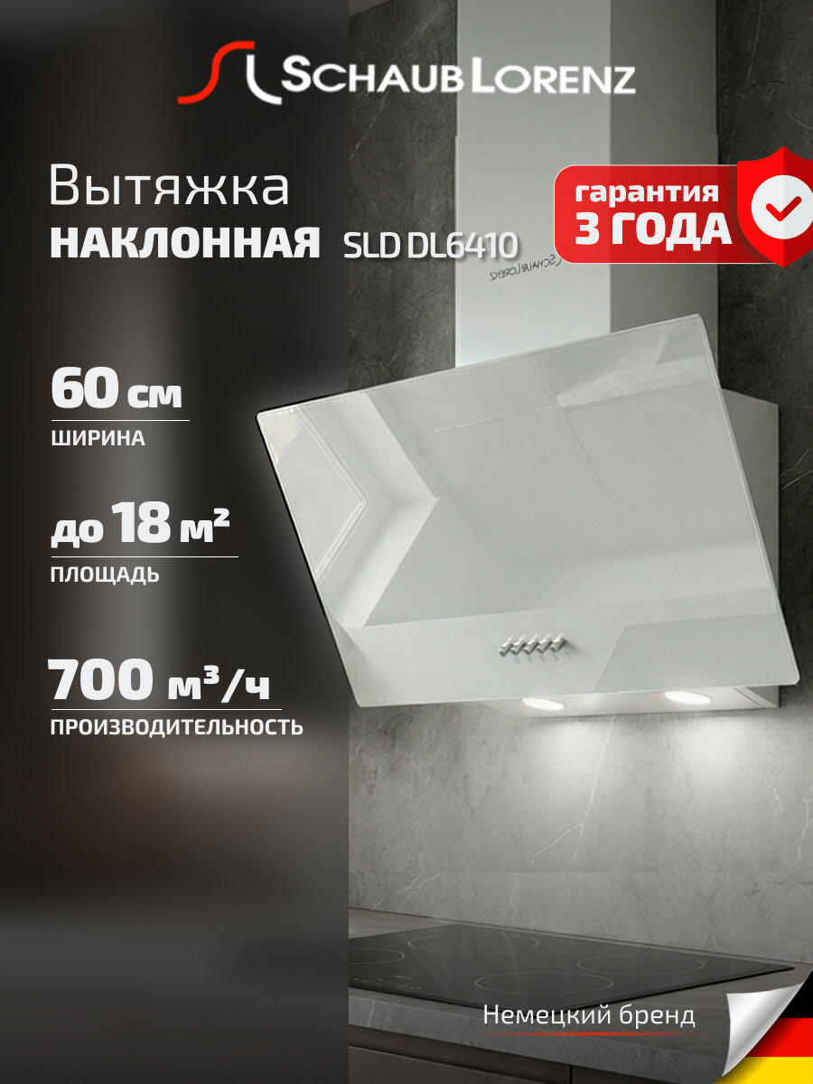 Вытяжка кухонная наклонная Schaub Lorenz SLD DL6410, 60 см, 700 м3/ч, 3 режима, белое стекло