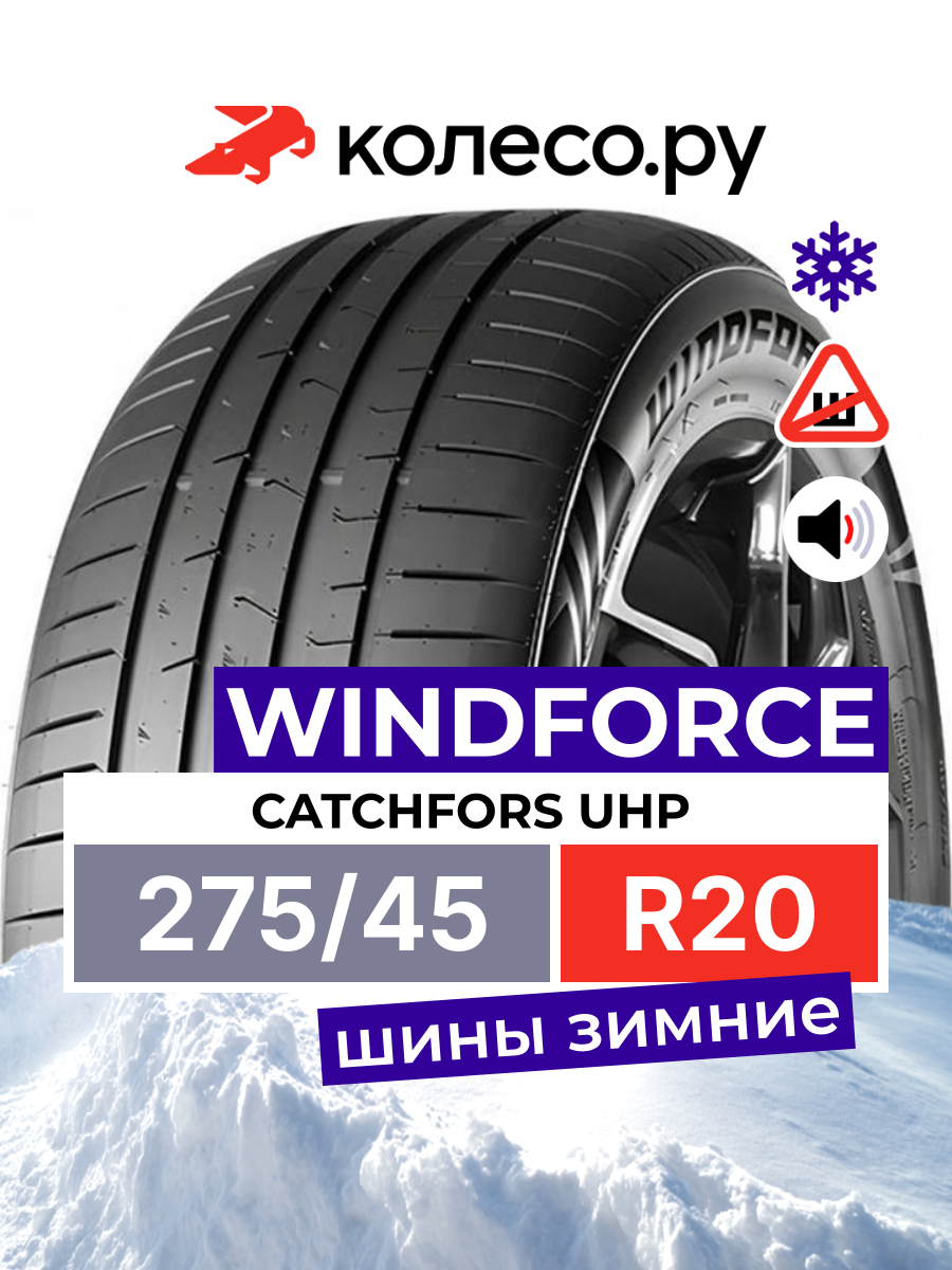 Шины летние Windforce Catchfors UHP 275/45 R20 110Y нешипованная летняя резина