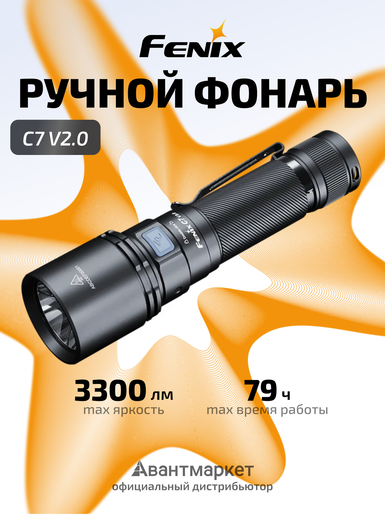Фонарь Fenix индустриальный ручной поисковый C7 V2.0 3300 люмен