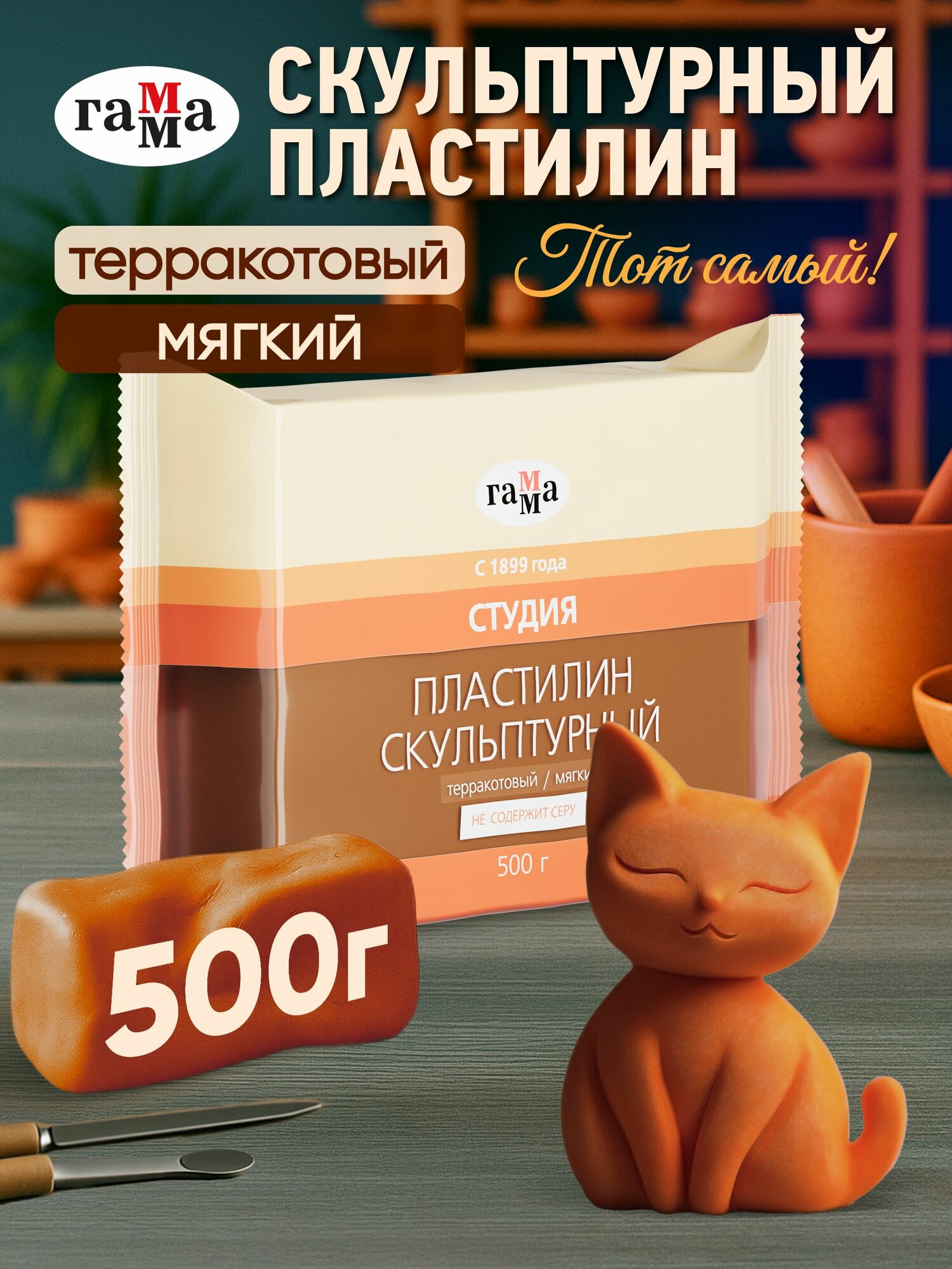 Скульптурный пластилин для лепки гамма мягкий терракотовый 500 г