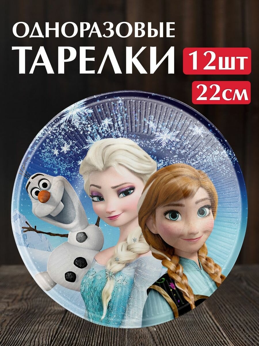 Набор одноразовых тарелок для праздника "Холодное сердце", эко, 12 шт.