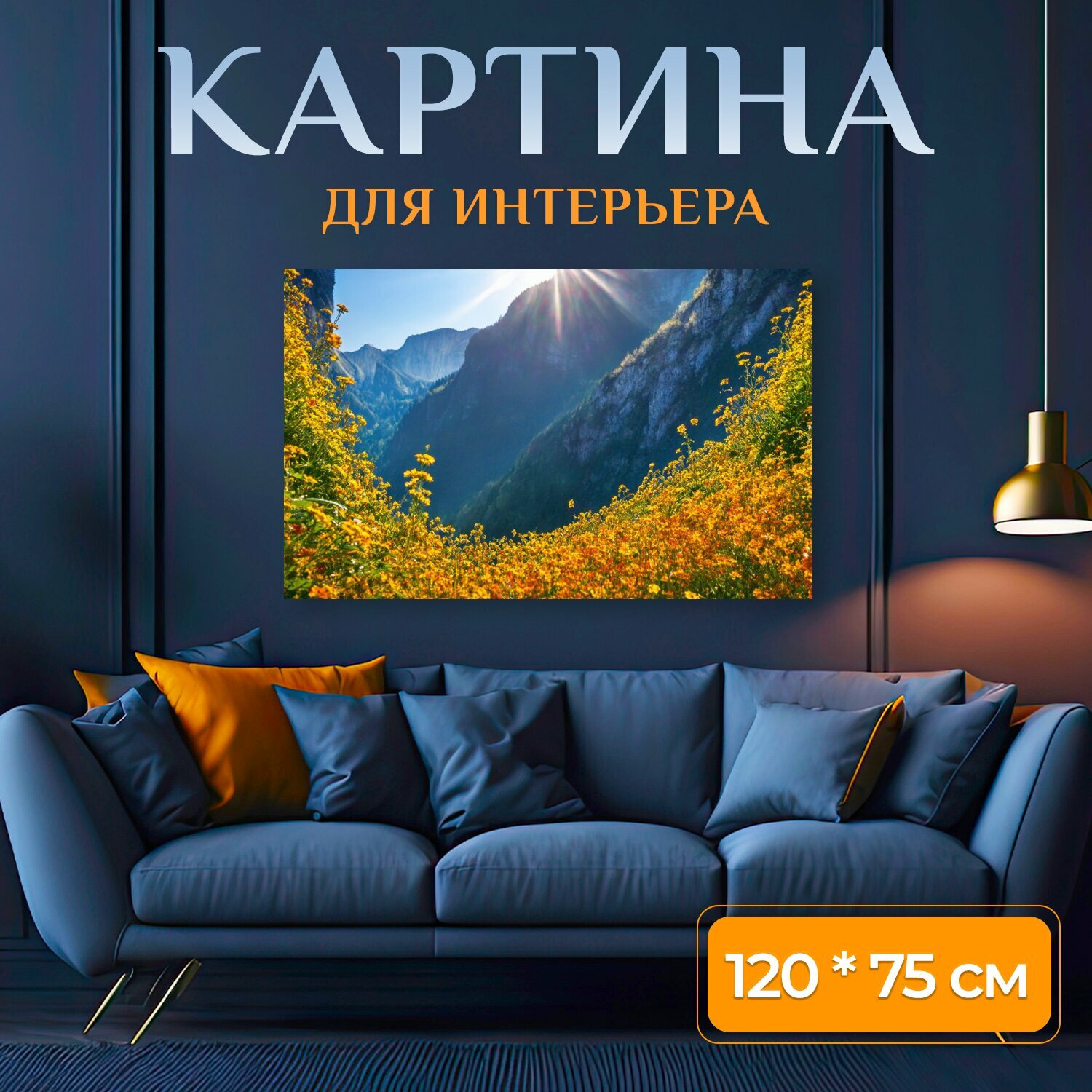 Картина на холсте "Горы, согнутые цветами, окаймленными солнечными лучами, стиль: романтизм с акцентом на свет и движение" на подрамнике 120х75 см. для интерьера