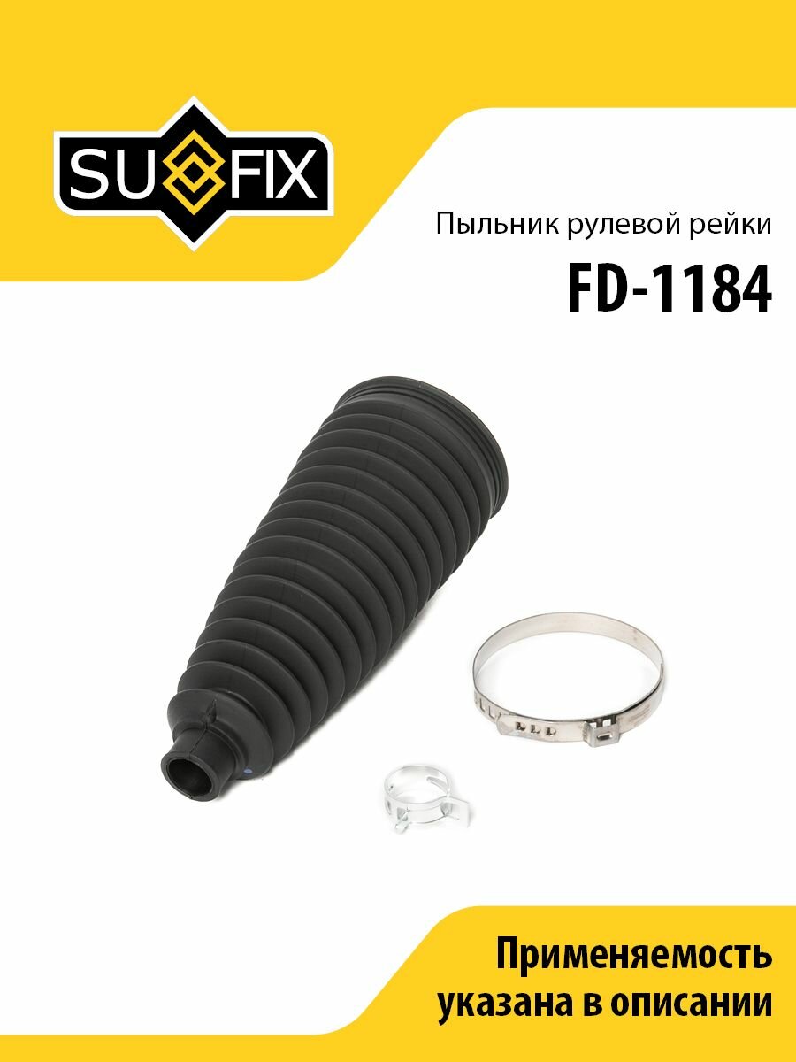 Пыльник рулевой рейки SUFIX FD-1184