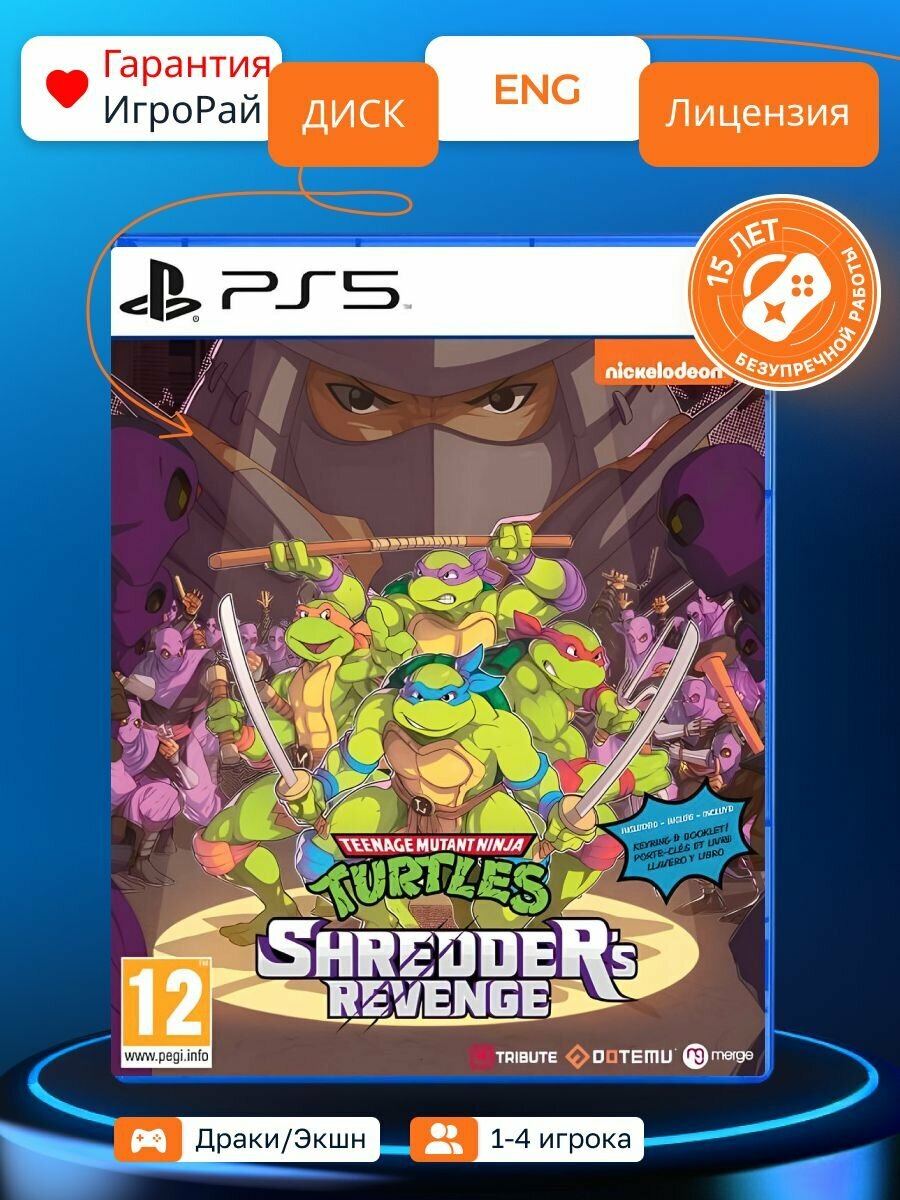 Игра Teenage Mutant Ninja Turtles: Shredders Revenge (PS5) MergeGames Blu-ray диск 12+