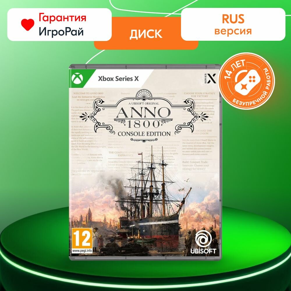 Игра Anno 1800 Console Edition (Xbox Series X, русская версия) Ubisoft Blu-ray диск 12+