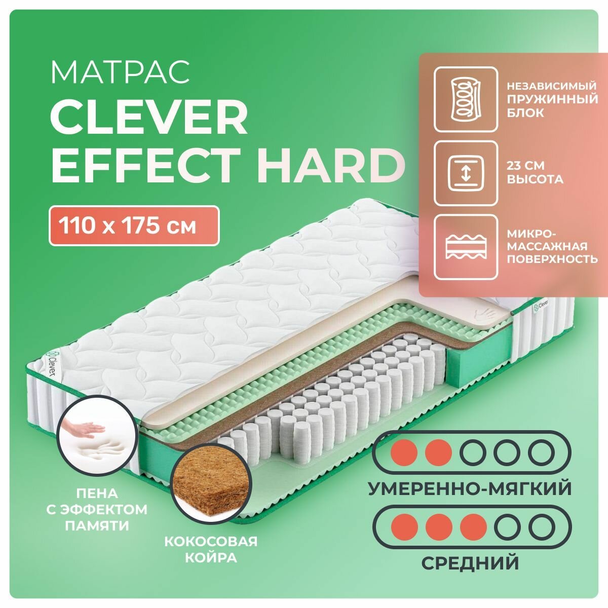 Матрас 110х175 Clever Effect Hard, независимые пружины, двусторонний с разной жесткостью, полумягкий, cредне-жёсткий, пенополиуретан memory foam кокосовое волокно, односпальный 175х110