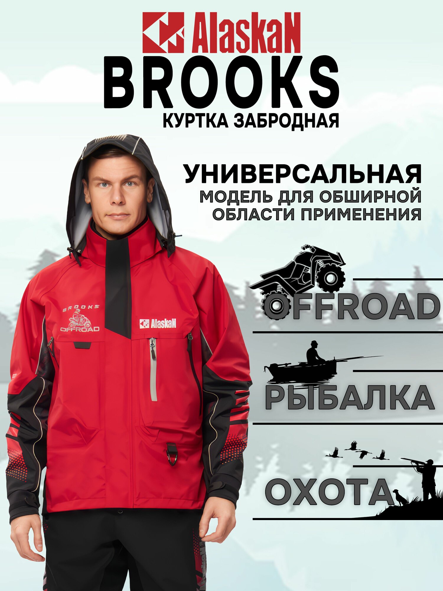 Куртка мужская забродная Alaskan Brooks S