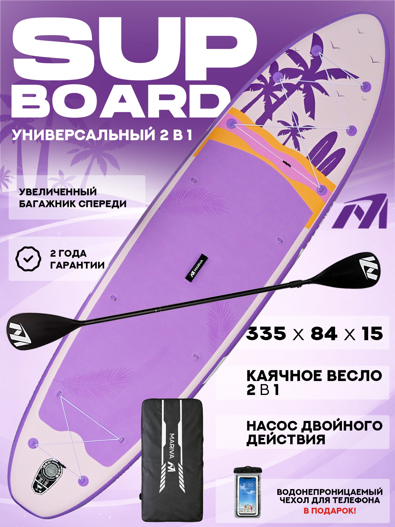 Сапборд надувной Mariva Flamingo, SUP доска с веслом и насосом, весло 2 в 1 SUP/каяк, 335х84х15 см, 190 кг