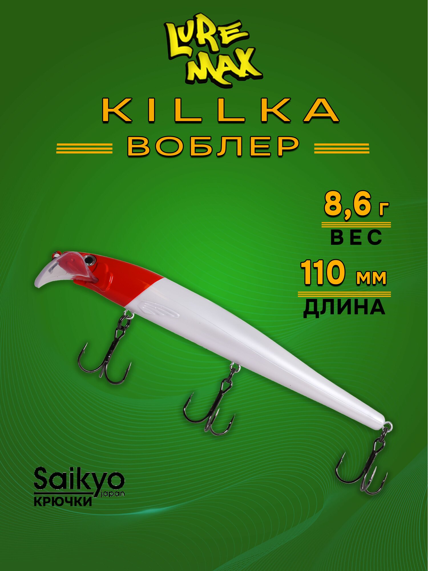Воблеры для рыбалки LureMax KILLKA 110F DR-145, 8,6 г, воблер для троллинга