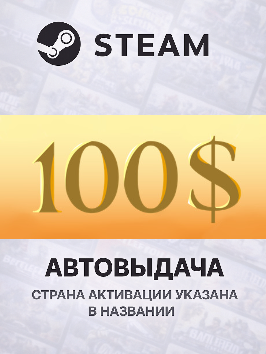 100$ для PC/ПК, Steam Gift, Steam Deck, Россия