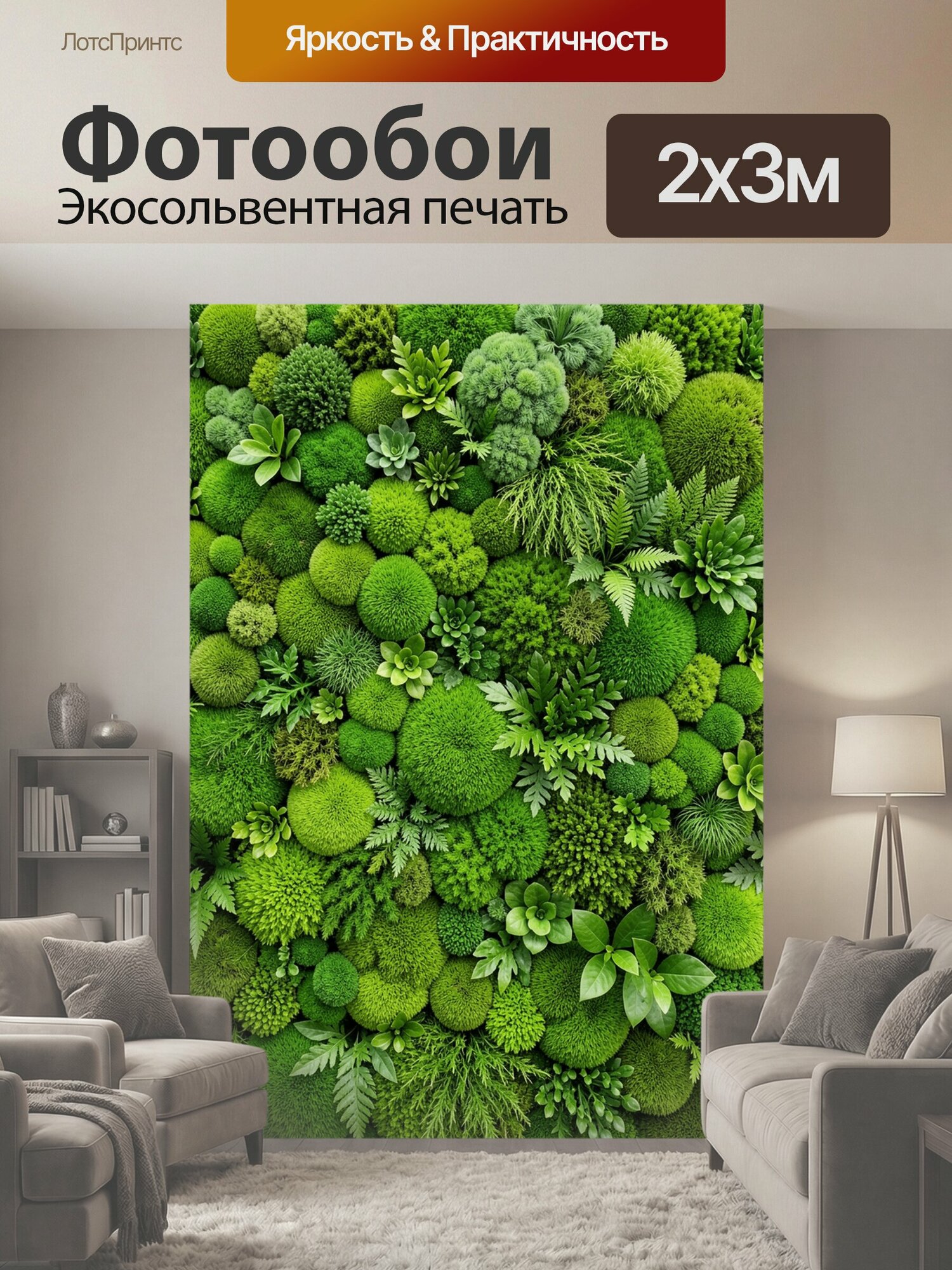 Фотообои "Вертикальный сад из пышной зелени. Абстрактная композиция из множества сочных растений, мха и декоративной листвы. Яркие оттенки." 200x300 см. экосольвентная печать