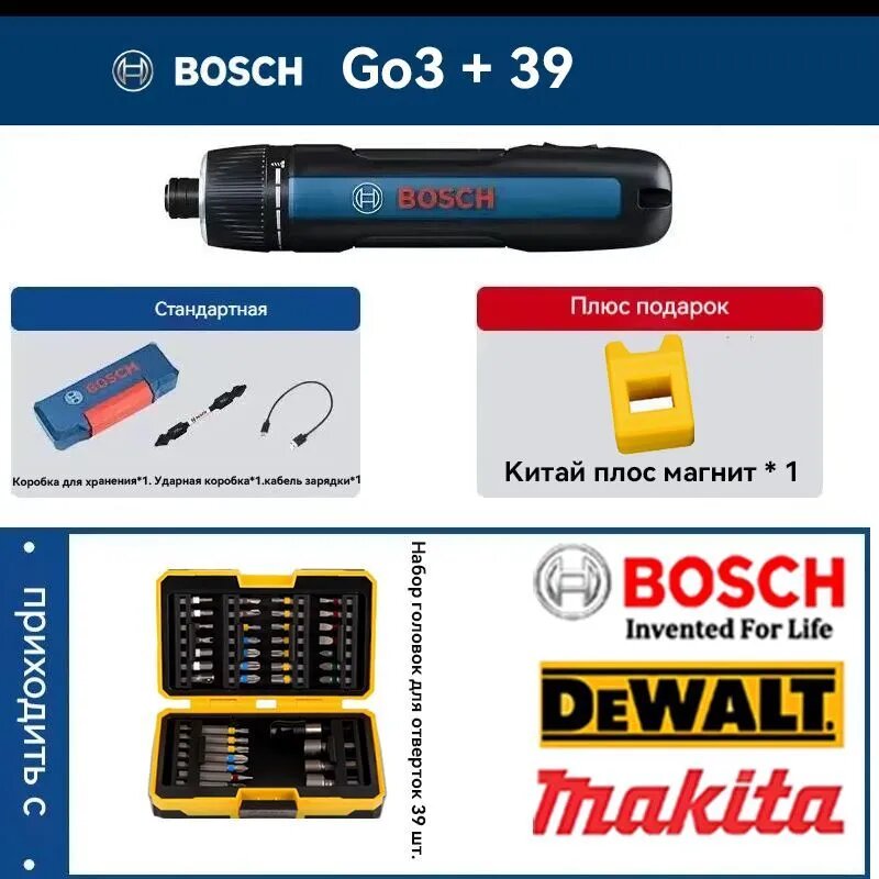 Аккумуляторная отвертка Bosch GO 312 -го поколения, профессиональный класс, с удлинительным шнуром и набором бит из 39 предметов.