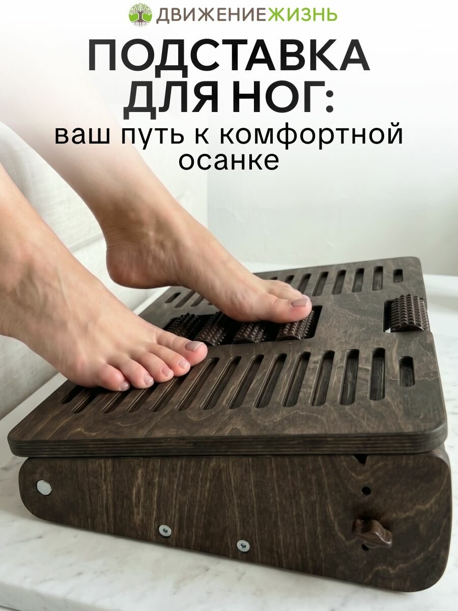 Подставка для ног деревянная, с массажем, движение - жизнь