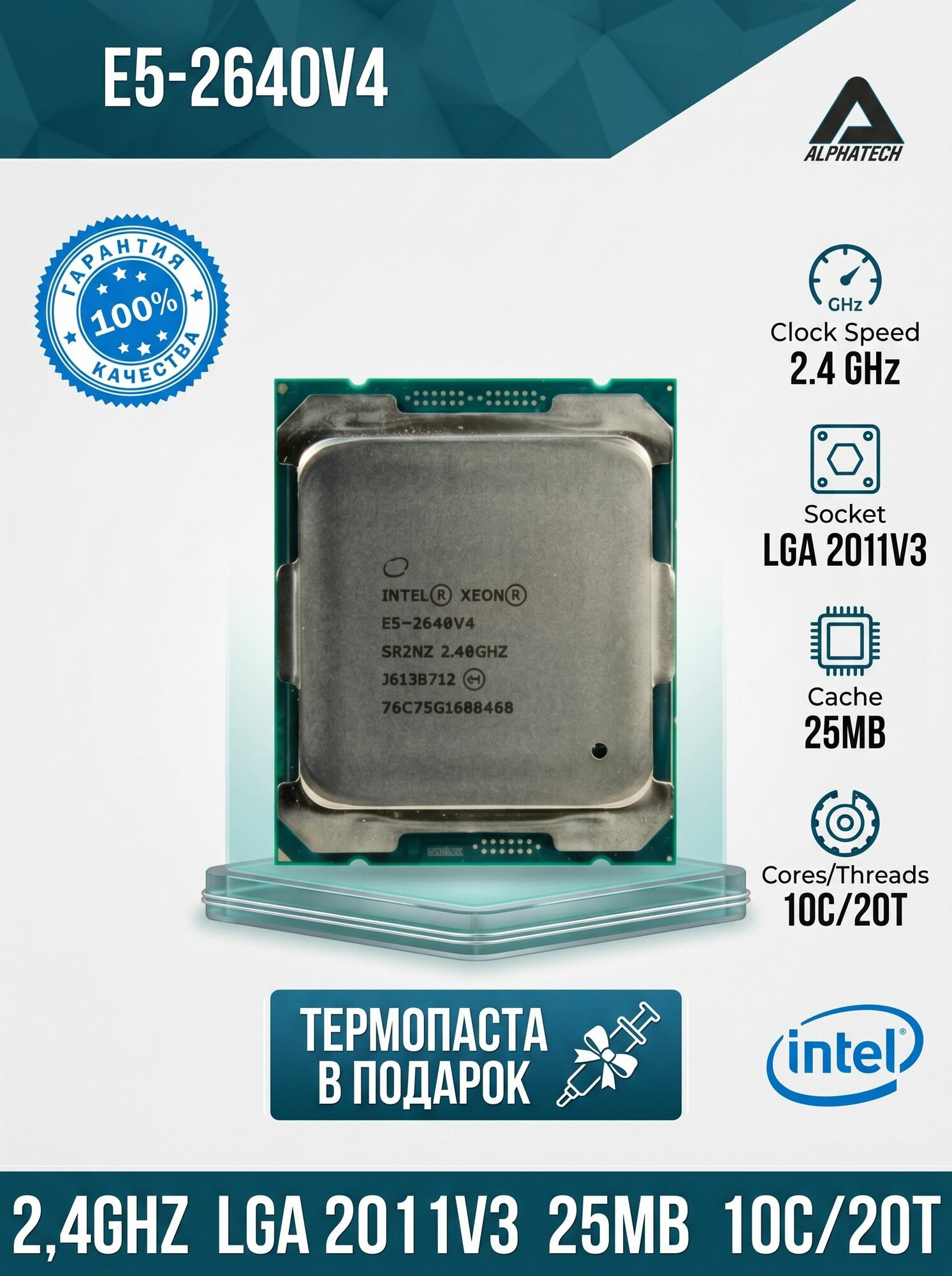 Процессор Intel Xeon E5 2640v4 ( 2,4 ГГц, LGA 2011v3, 25 МБ, 10 ядер )