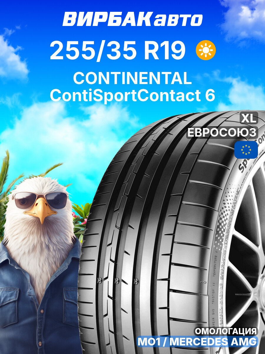 Летние шины CONTINENTAL ContiSportContact 6 255/35 R19 96Y MO1 XL, летняя автомобильная резина