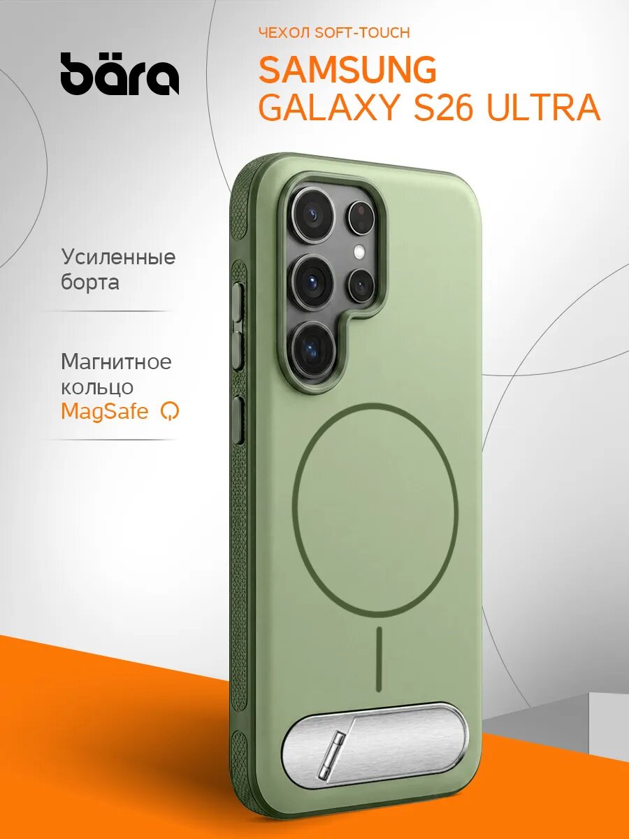 Чехол Soft-touch с подставкой для Samsung Galaxy S26 Ultra/ Самсунг Галакси С26 Ультра