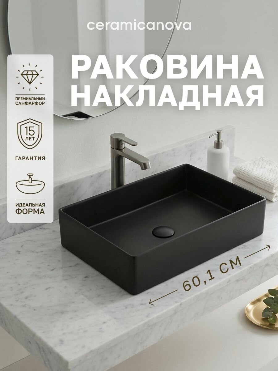 Раковина накладная Ceramicanova Элемент (Element) CN6070MB, 60,1×36,1 см, прямоугольная, цвет чёрный матовый