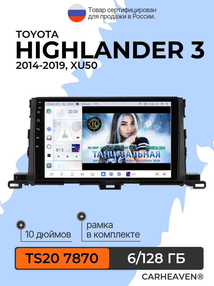 Автомагнитола для Toyota Highlander 2014-2019, TS20, 10", 6/128 ГБ