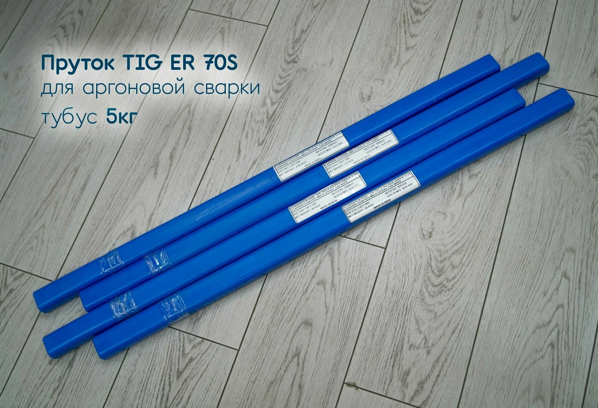 Присадочный Пруток омедн. ER70S-6 (СВ08Г2С) ф 3.2 (5кг)