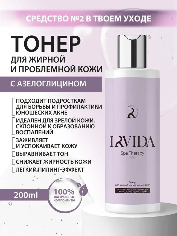 IRVIDA Тонер для жирной и проблемной кожи с азелоглицином, 200 мл