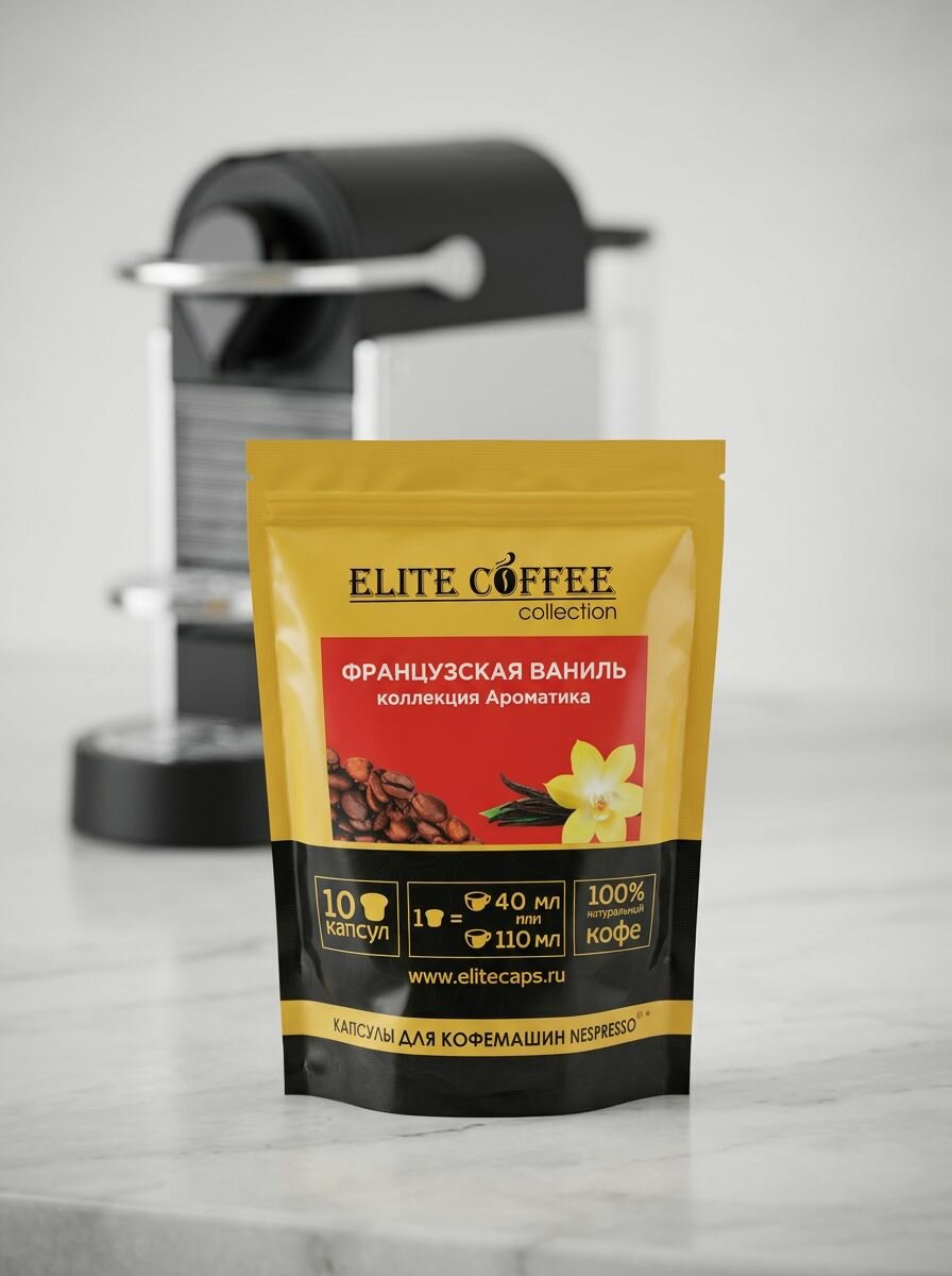 Кофе в капсулах Elite Coffee Collection Французская ваниль для кофемашин стандарта Nespresso, 10 капсул