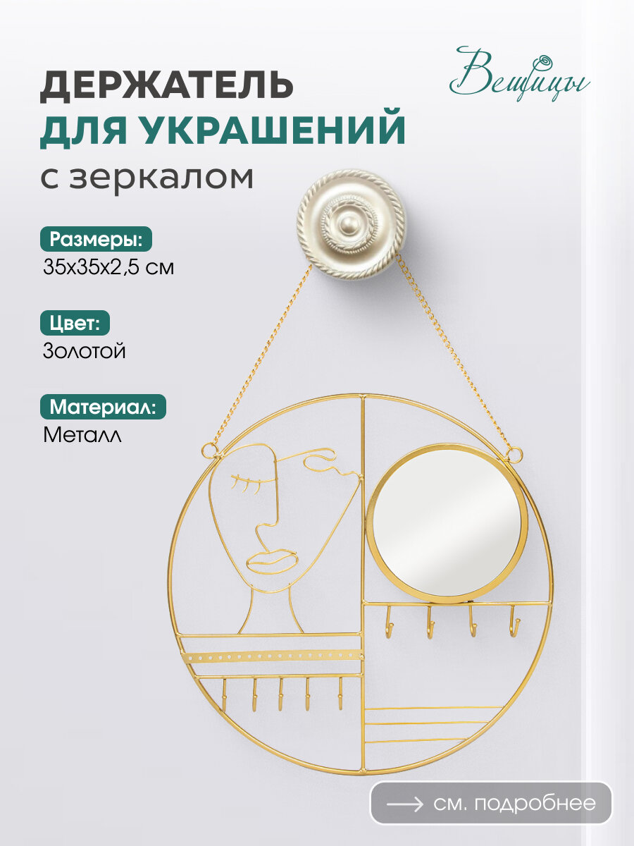 Подставка для украшений