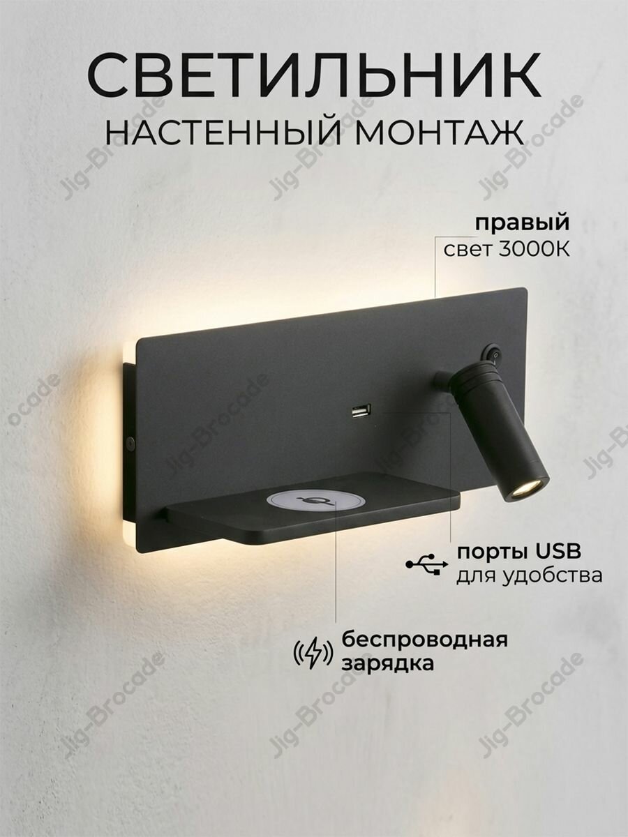 Настенный светильник с полкой LED со встроенным выключателем, беспроводной зарядкой 5W и USB портами, 8W+3W