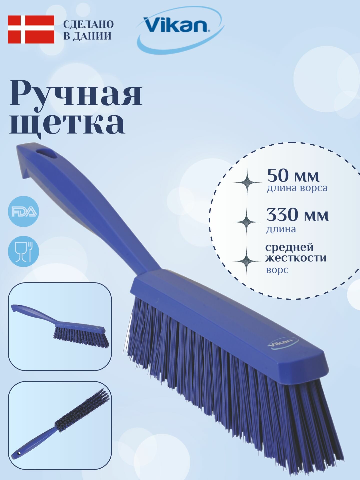 Ручная щетка Vikan, Дания, 330 мм, ворс средней жесткости, фиолетовый, (45898)