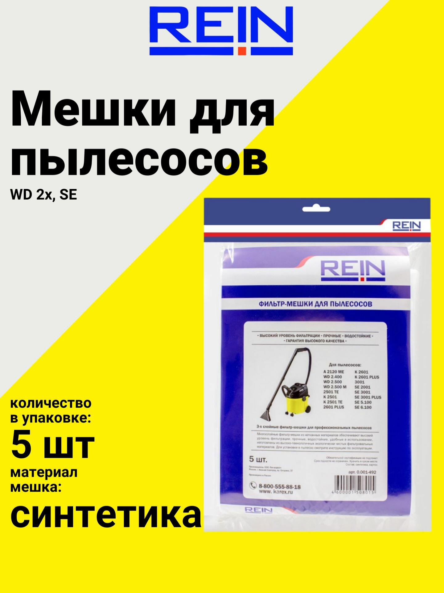 Мешки для пылесосов Karcher WD, SE, 5 шт. (0.001-492) Rein
