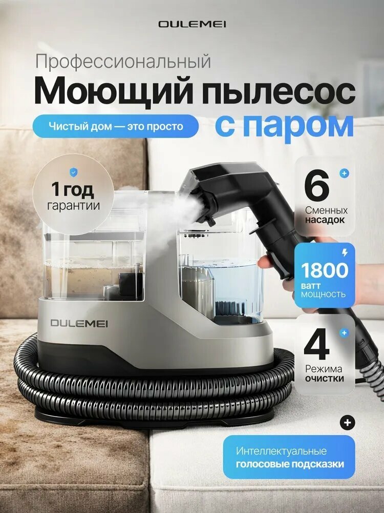 Паровой моющий пылесос для ковров, химчистка мебели и салона машины, мощный пароочиститель