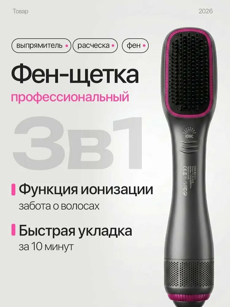 Фен-расчёска, керамическое покрытие, отрицательные ионы, 3 режима, для волос
