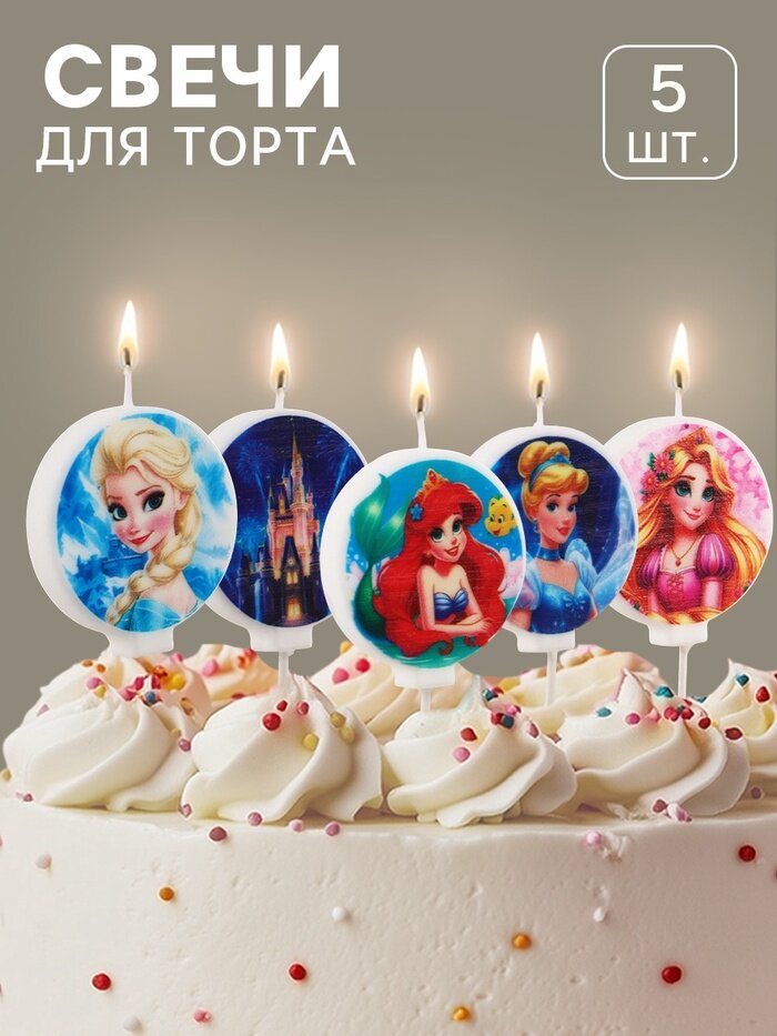 Свечи в торт, набор 5 шт.