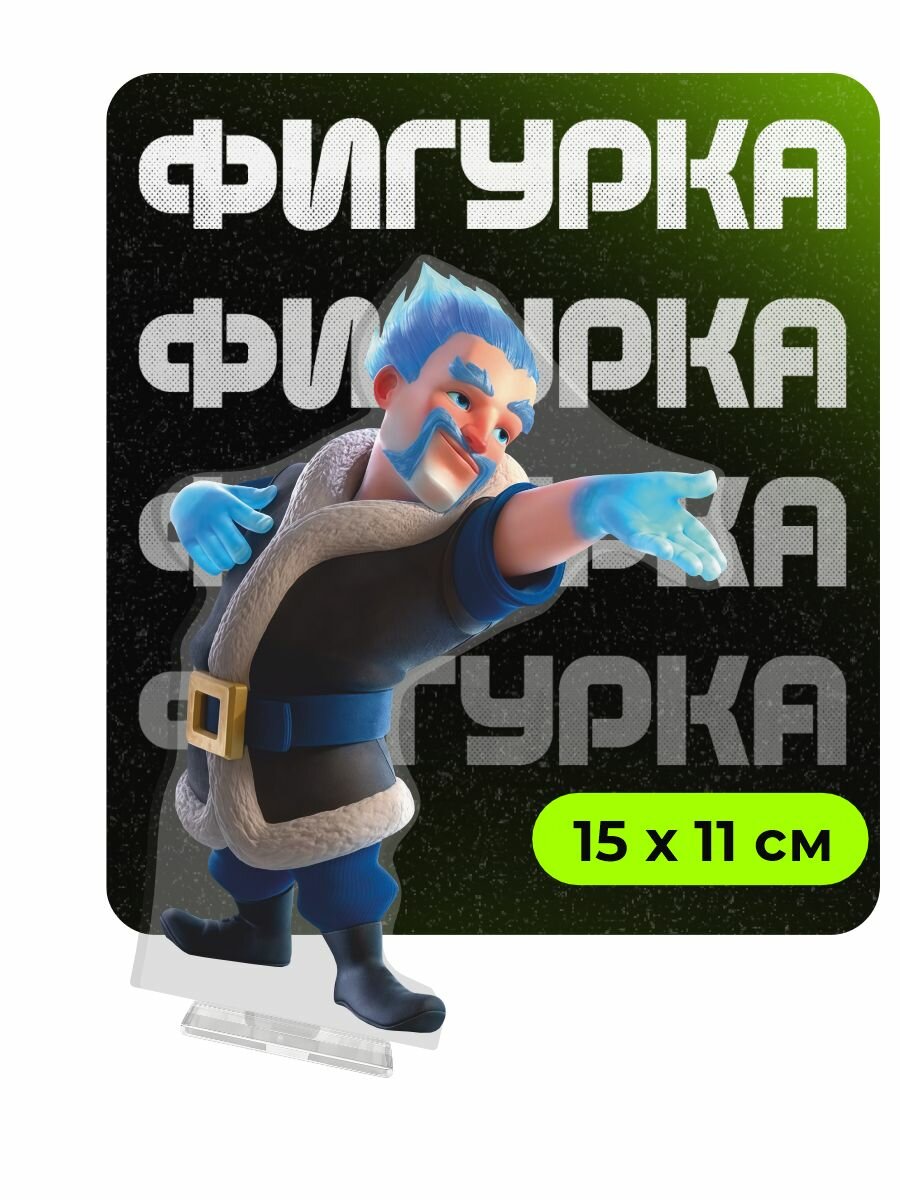 Фигурка акриловая Ледяной маг Clash Royale