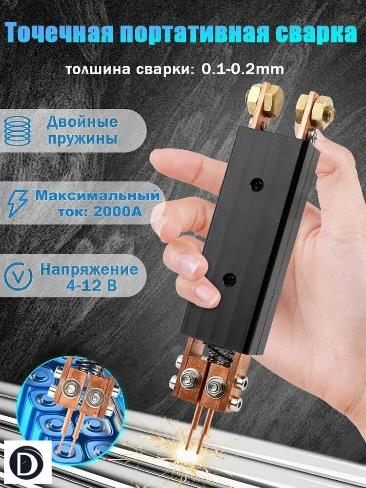 Ручка для точечной сварки, со встроенным типом, точечная сварка для аккумуляторов 18650, ток более 2000 А, совместимая с большим сварочным аппаратом