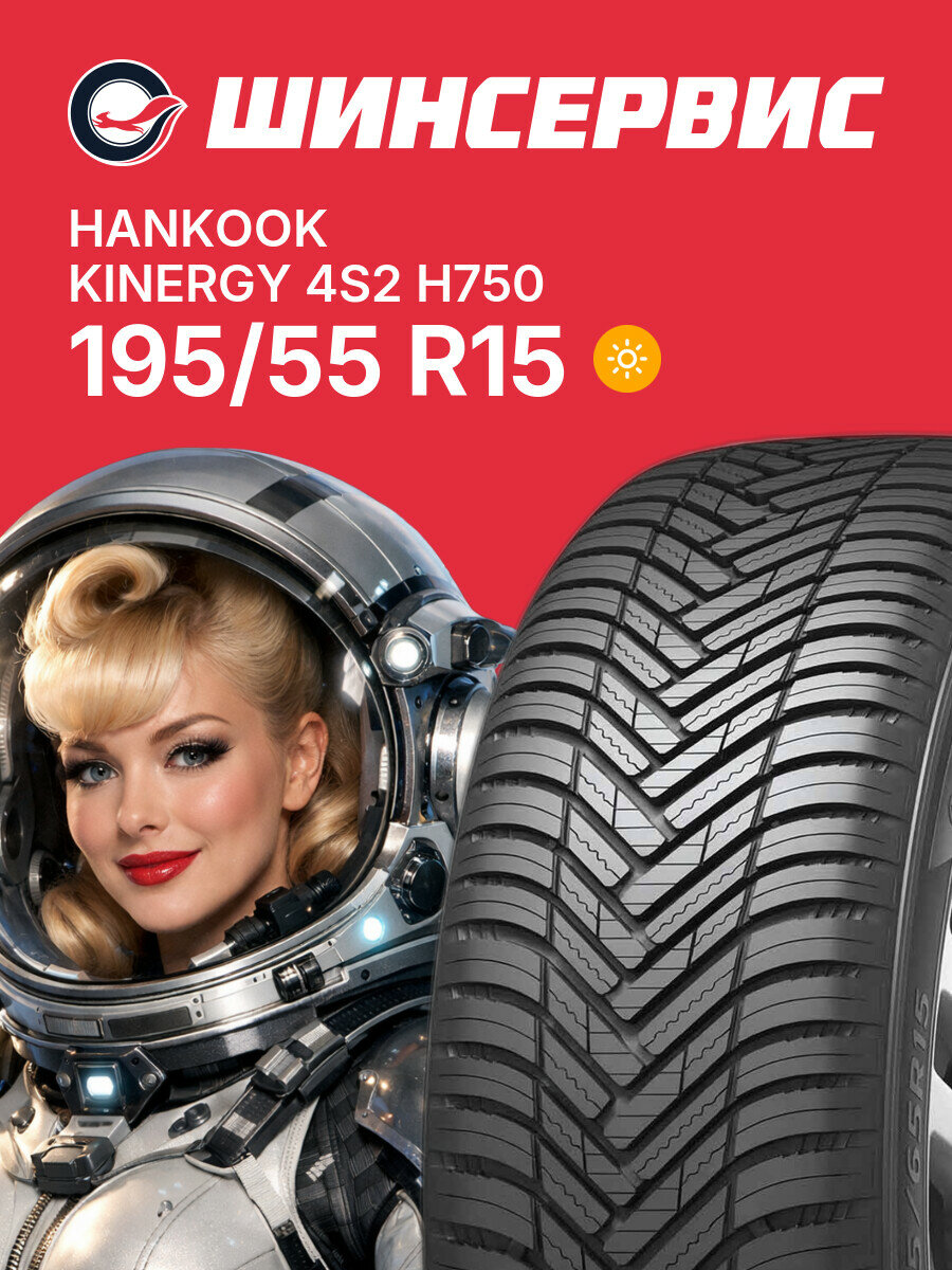Летняя шина Hankook Kinergy 4S2 H750 195/55 R15 85V, летняя автомобильная резина