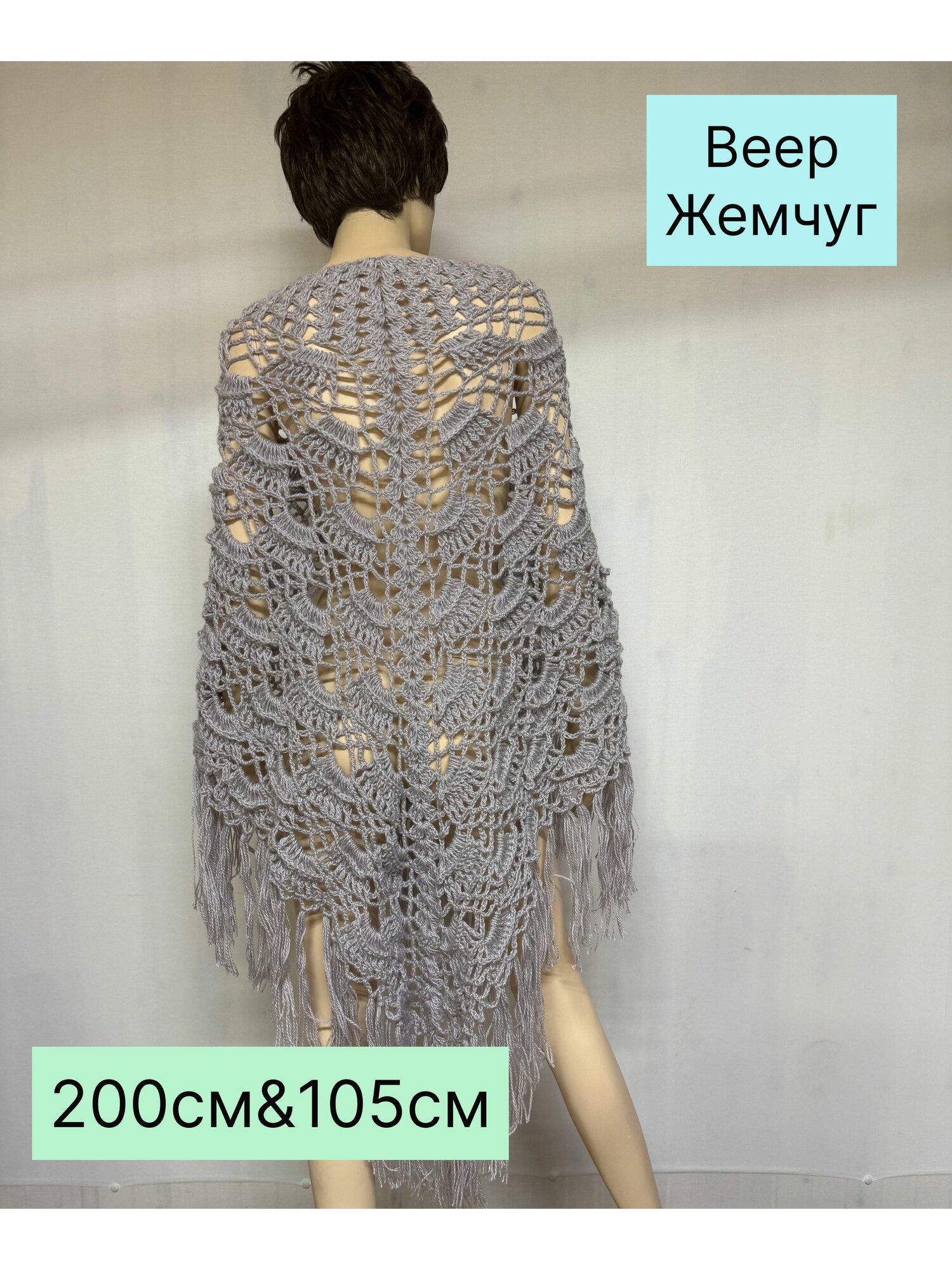Шаль Базовая коллекция для женщин
