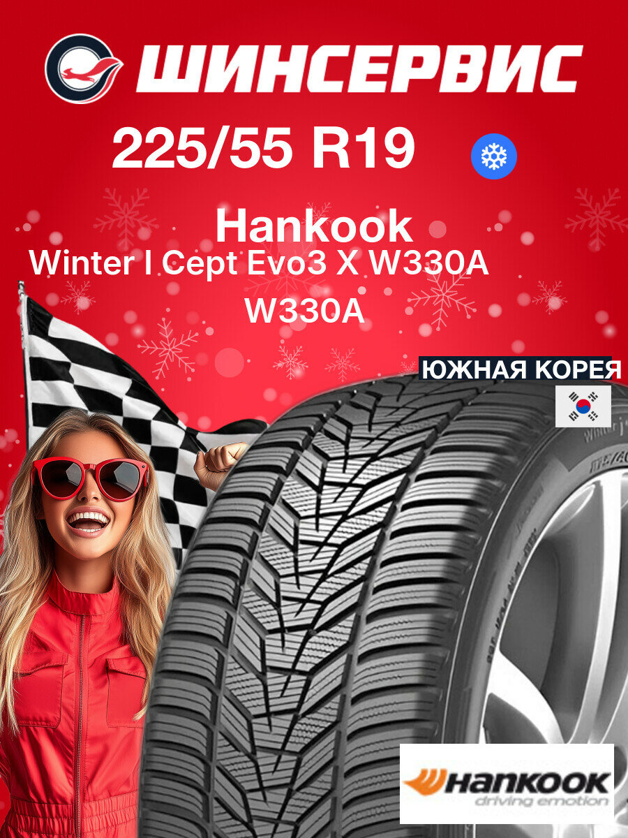 Зимняя нешипованная шина Hankook Winter I Cept Evo3 X W330A 225/55 R19 99V, зимняя автомобильная резина