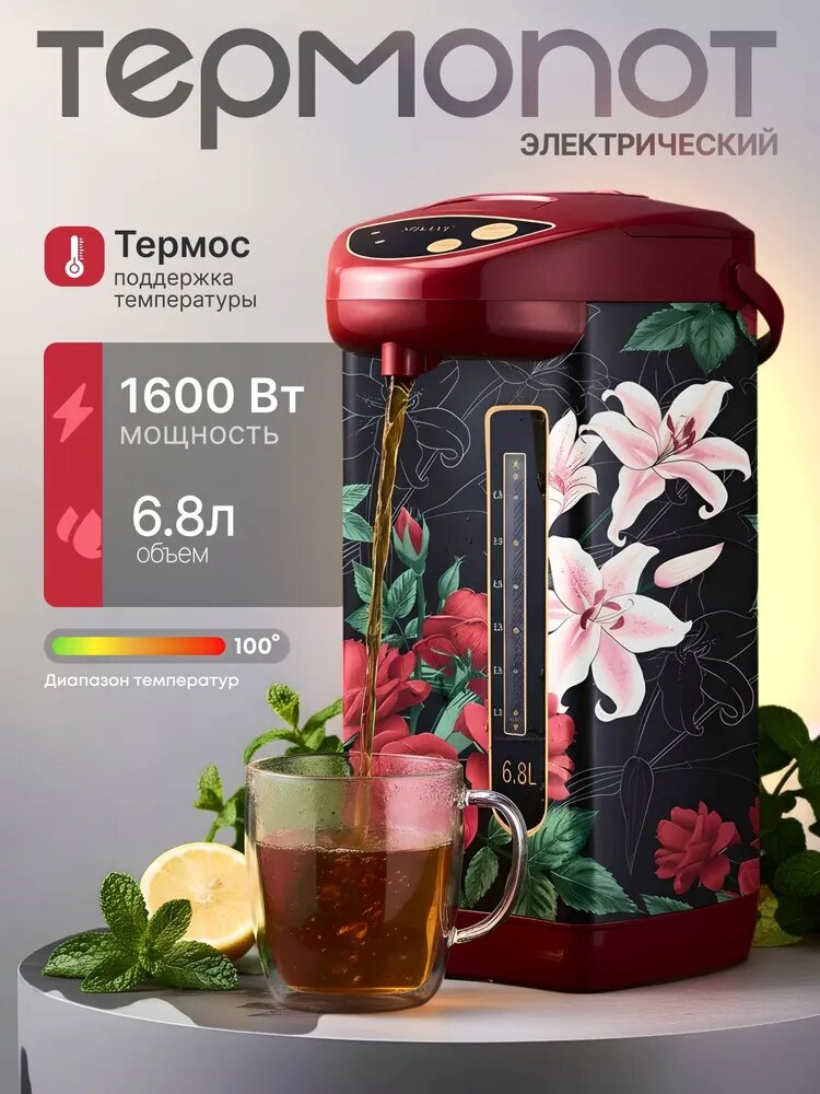 Термопот электрический, проточный, без бренда, 6,8 л, 1600 Вт