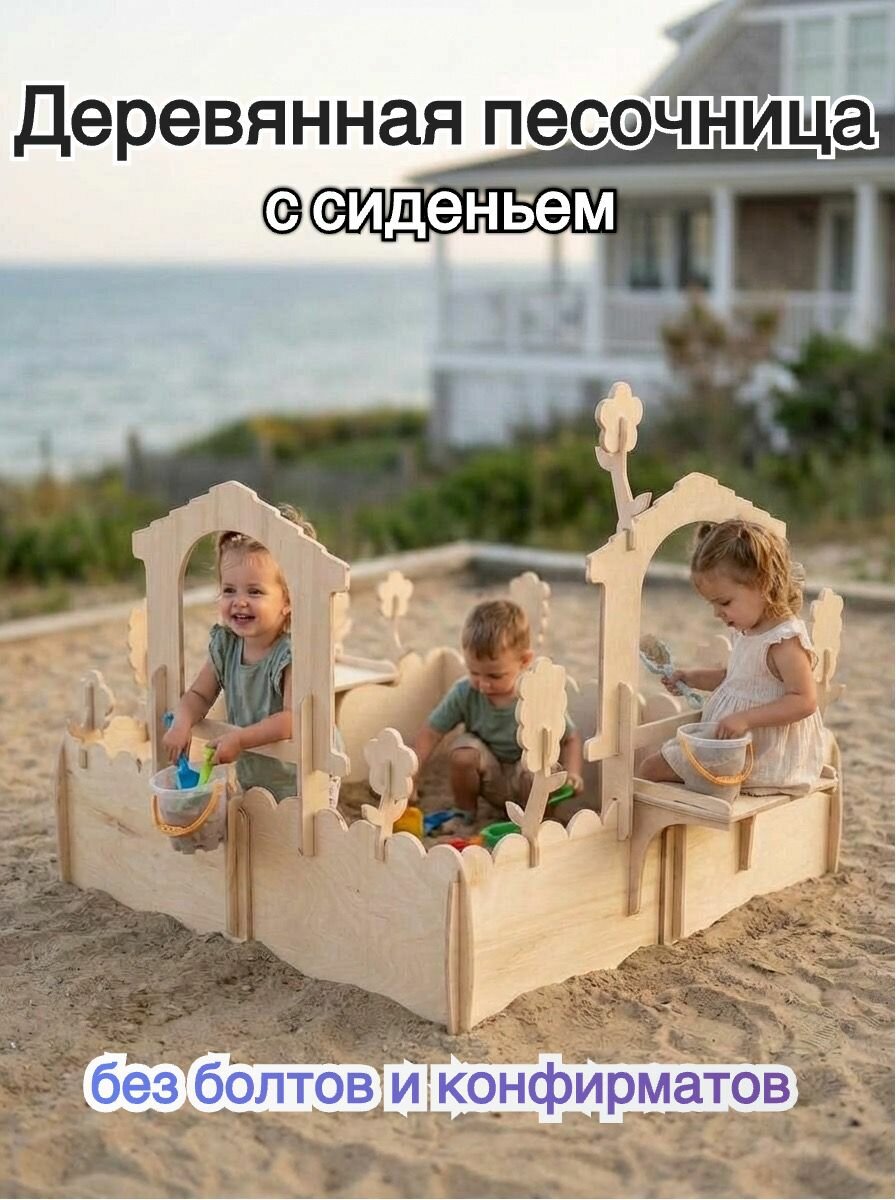 Песочница деревянная 95*95 для улицы с лавочками