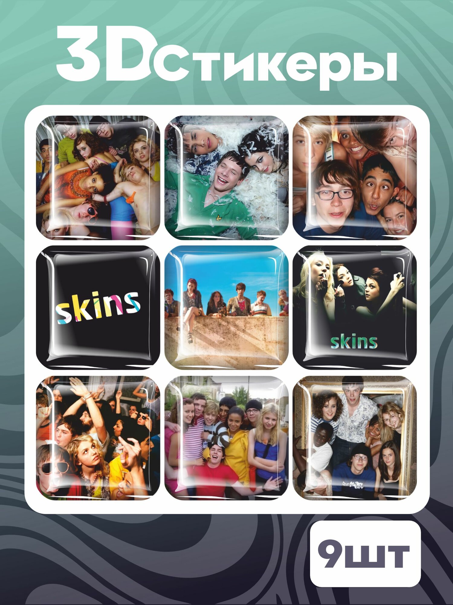 Объемные наклейки 3д cтикеры сериал Skins Скинс