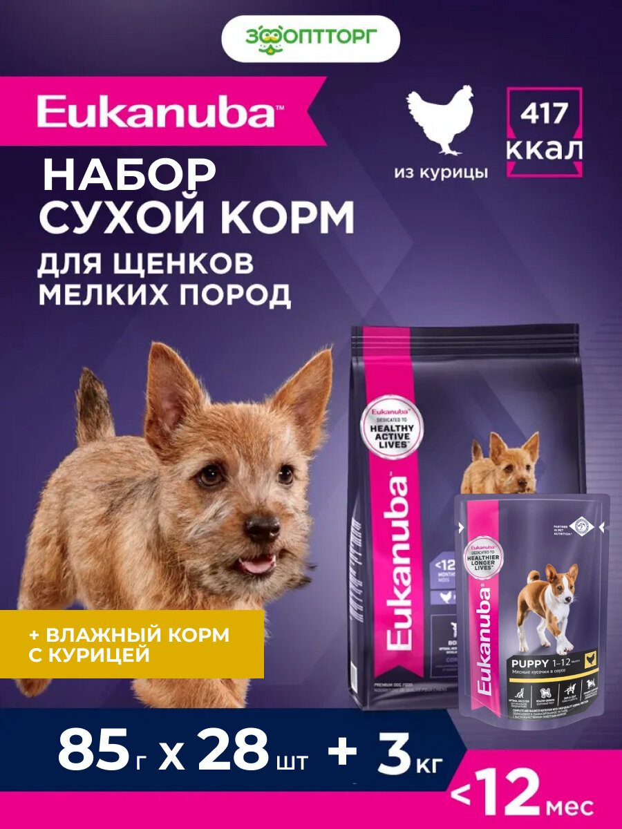 Комбо-набор Eukanuba сухой+влажный для щенков мелких пород, Птица, 3 кг + 85 г х 28 шт.
