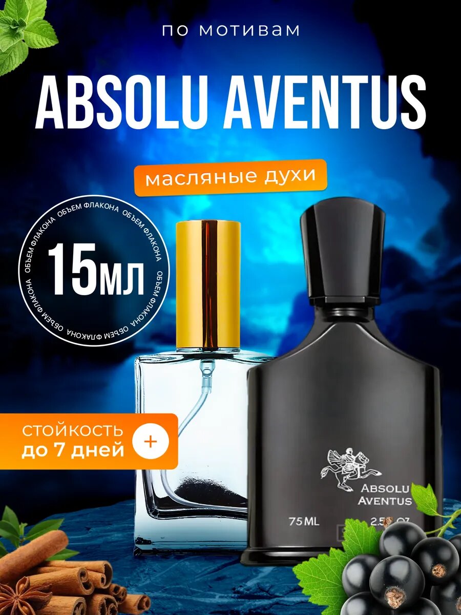 Духи масляные Absolu Aventus Крид Абсолют Авентус