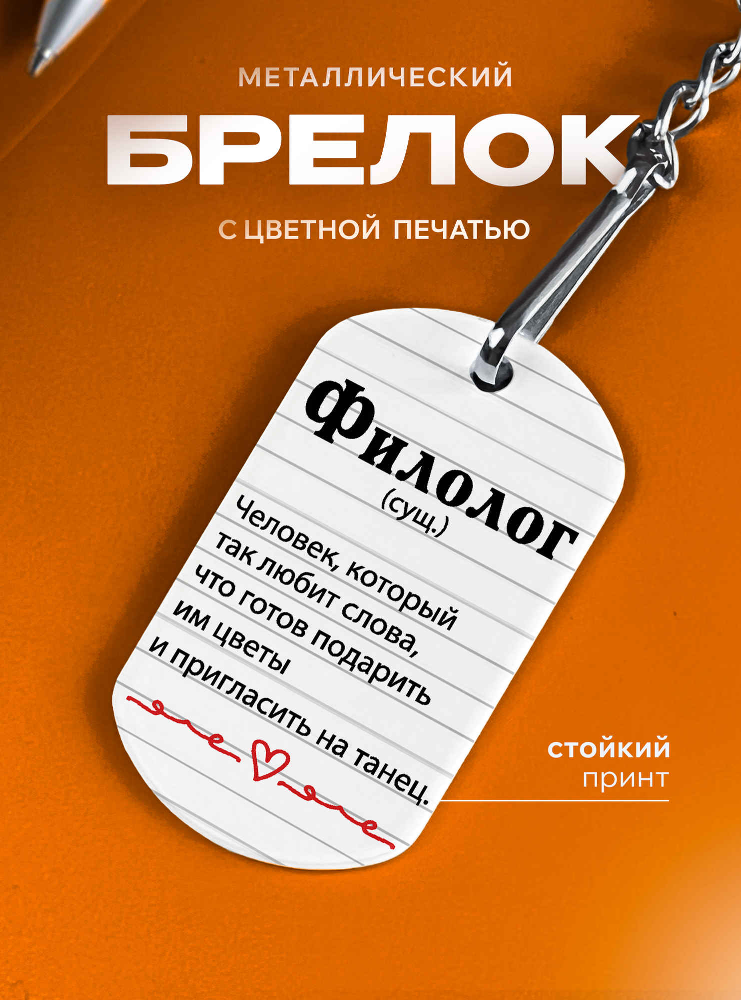 Брелок