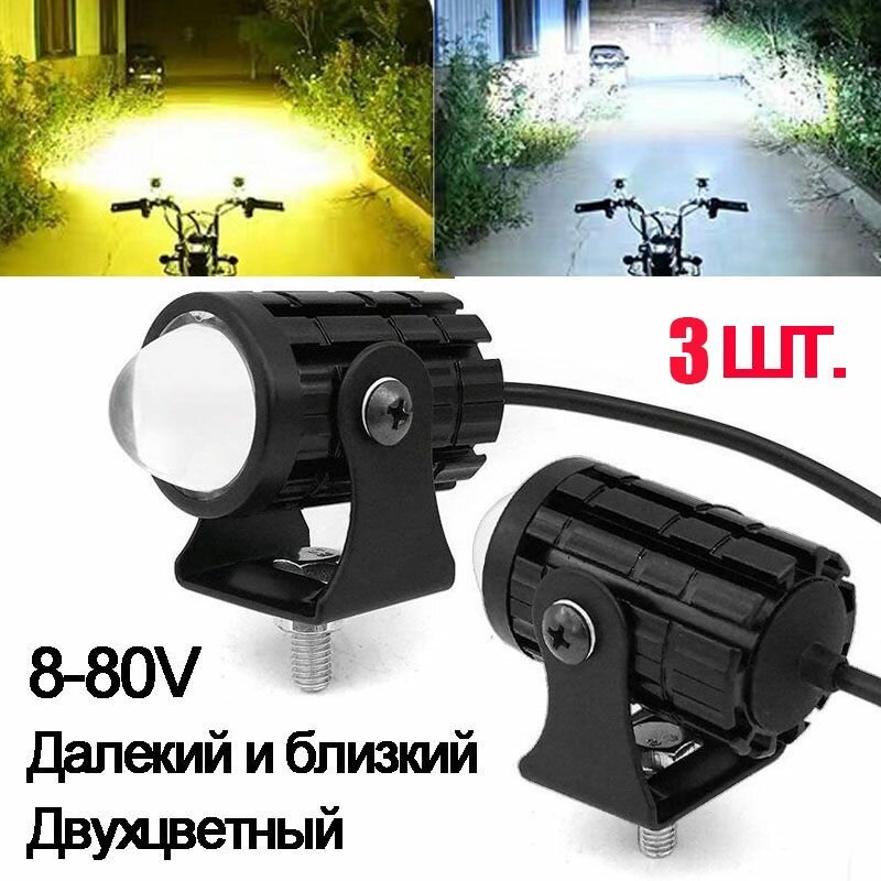 LED-противотуманная фара двухцветная, сверхяркая, 2 шт — универсальный точечный прожектор 6000LM, 6000/3000K, 8–80В