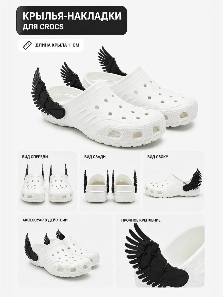Джиббитсы "Крылья", для Crocs, PET-G пластик, крепление без клея