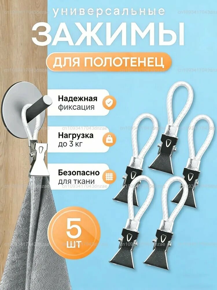 Держатель для полотенец 5 шт