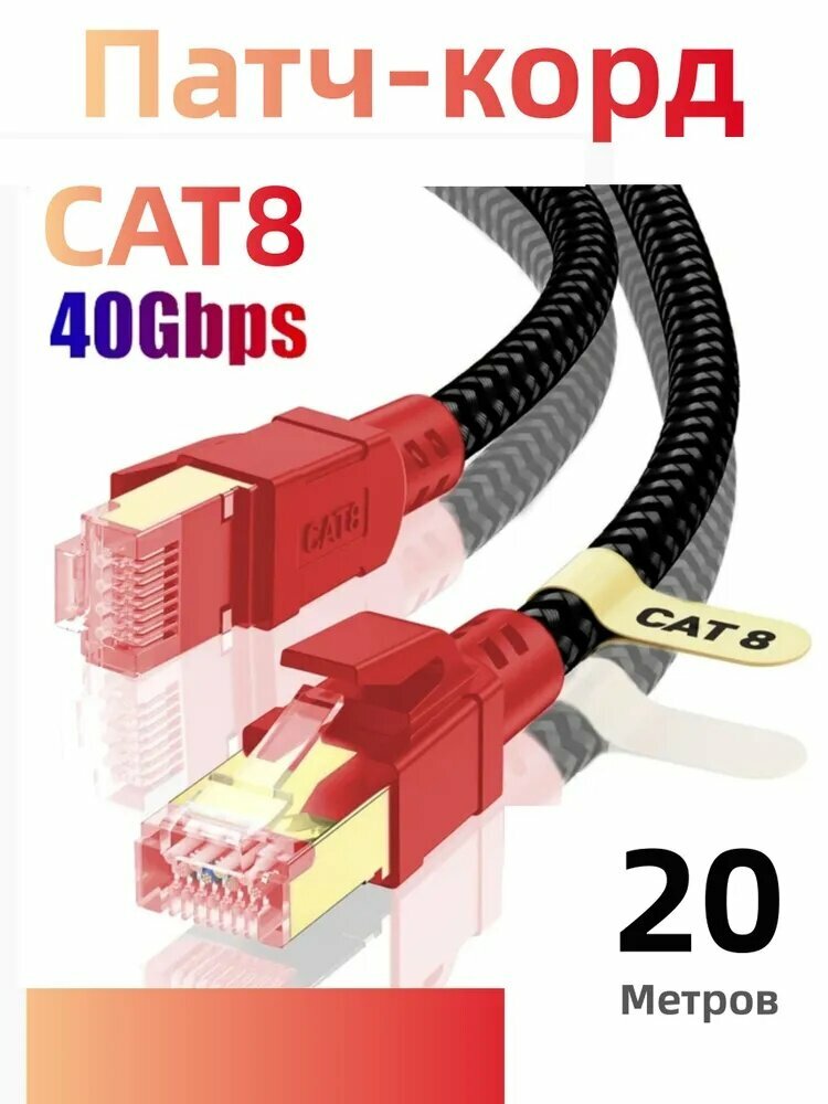 E-Connex Кабель для интернет-соединения RJ-45/RJ-45, 20 м, красный