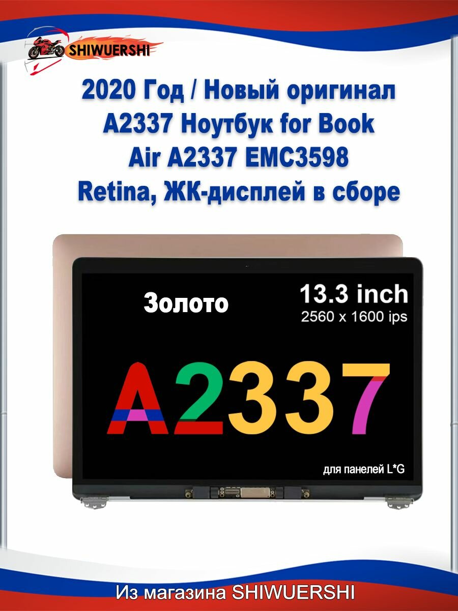 2020 Год /Новый A2337 Ноутбук for Book Air A2337 EMC3598 Retina, ЖК - дисплей в сборе