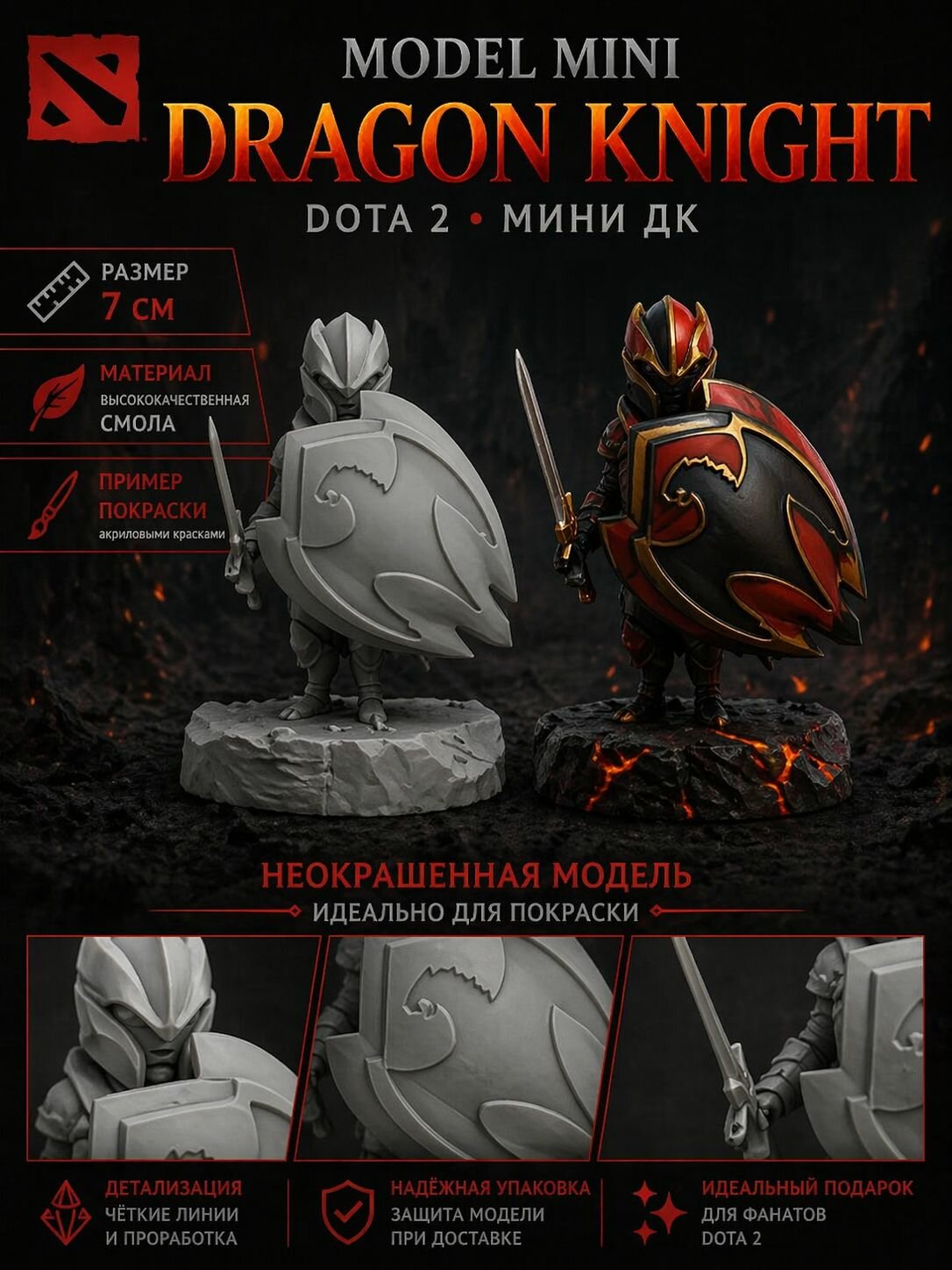 Модель Mini Dragon Knight, дота, мини ДК