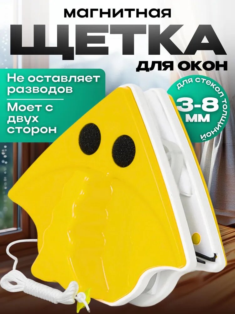 Магнитная щетка для мытья окон с двух сторон с водосгоном и полимерными вставками